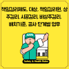책임감리제도 대상 책임감리원 상주감리 시공감리 비상주감리 배치기준 공사 단계별 업무 네이버 블로그